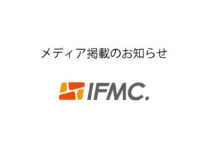 紳士服専門店AOKIの2025年春夏新商品にIFMC.が採用されました（繊維ニュースに掲載） - IFMC.（イフミック）