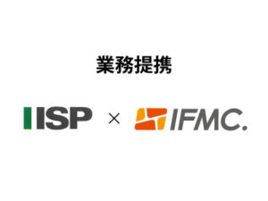 (株)IFMC.とISP環境開発(株)との業務提携に関するお知らせ - IFMC.（イフミック）